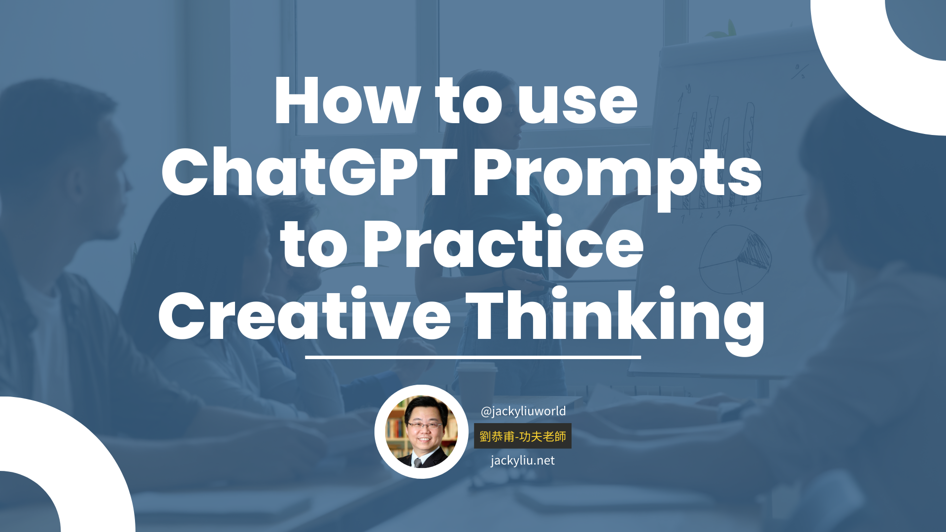 10 ChatGPT Prompts to Practice Creative Thinking at Work | 劉恭甫-功夫老師｜創新 ...